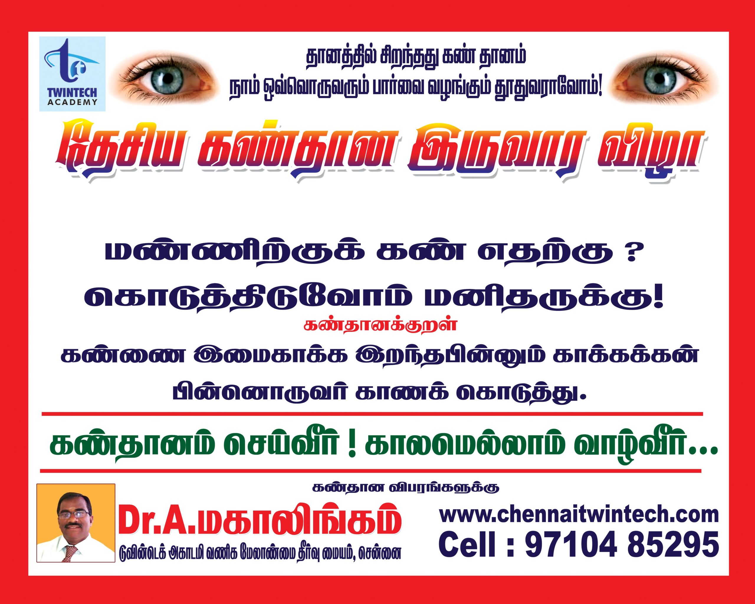 Eye care champion and social activist takes lifelong crusade against ...